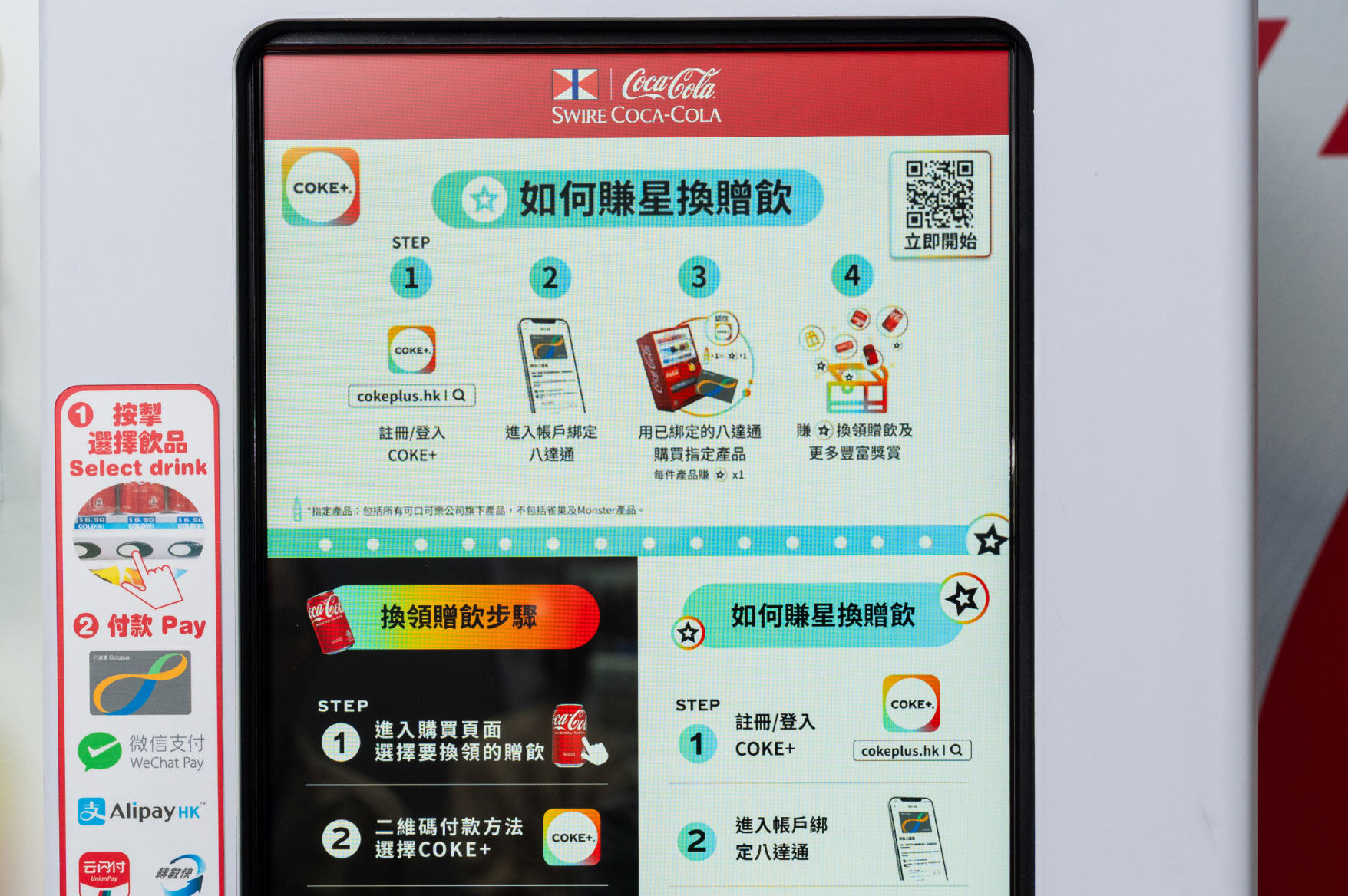 Digitalization - Swire Coca-Cola HK – Full-Service Vending
