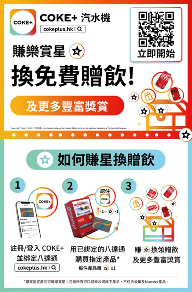 Digitalization - Swire Coca-Cola HK – Full-Service Vending