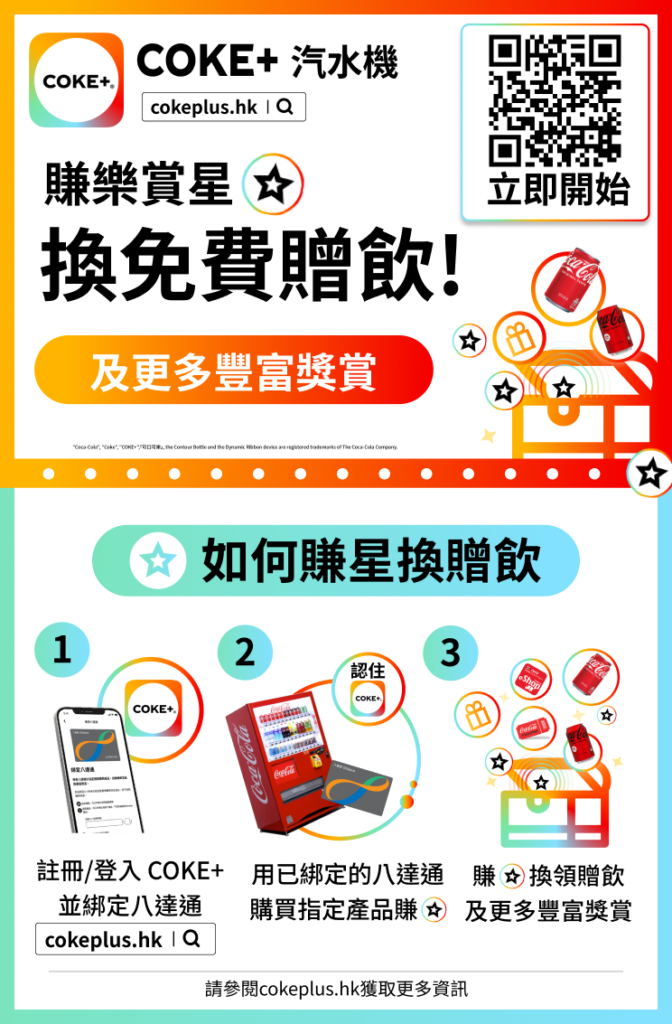 Digitalization - Swire Coca-Cola HK – Full-Service Vending